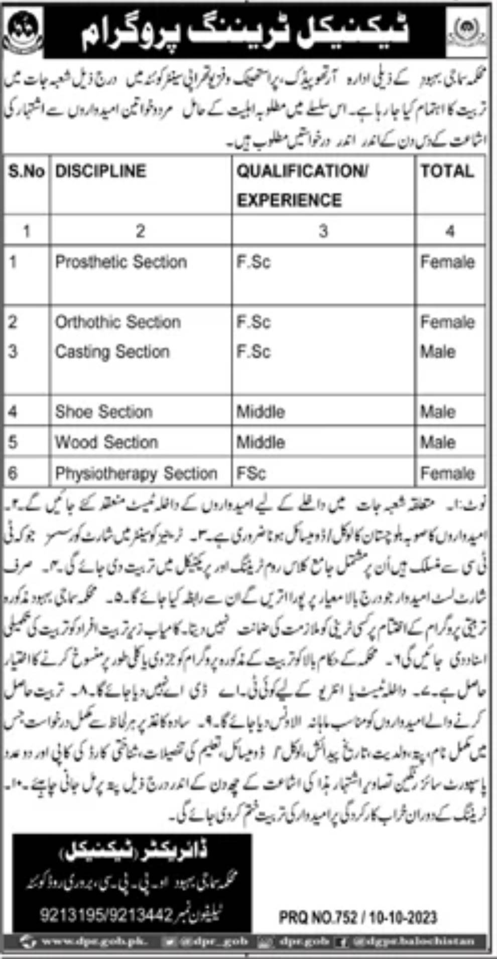 Population Welfare Department Balochistan Jobs 2023 Apply - Ideal Jobs Pk