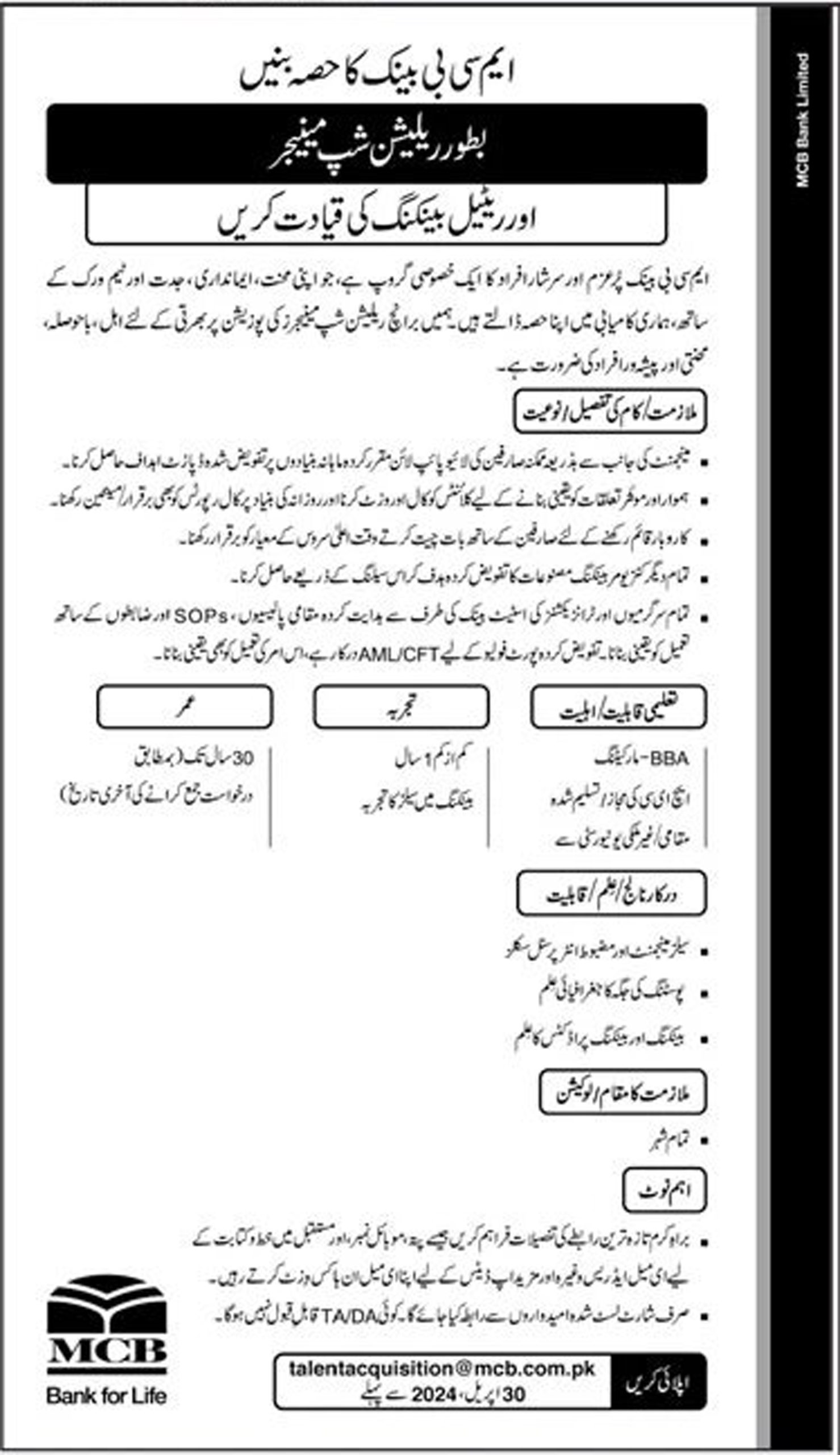 MCB Bank New Jobs 2024 Latest Advertisement - Ideal Jobs Pk