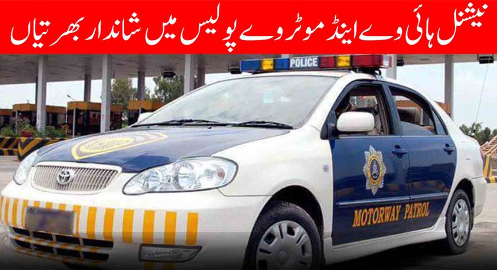 MOTORWAY POLICE - Ideal Jobs Pk